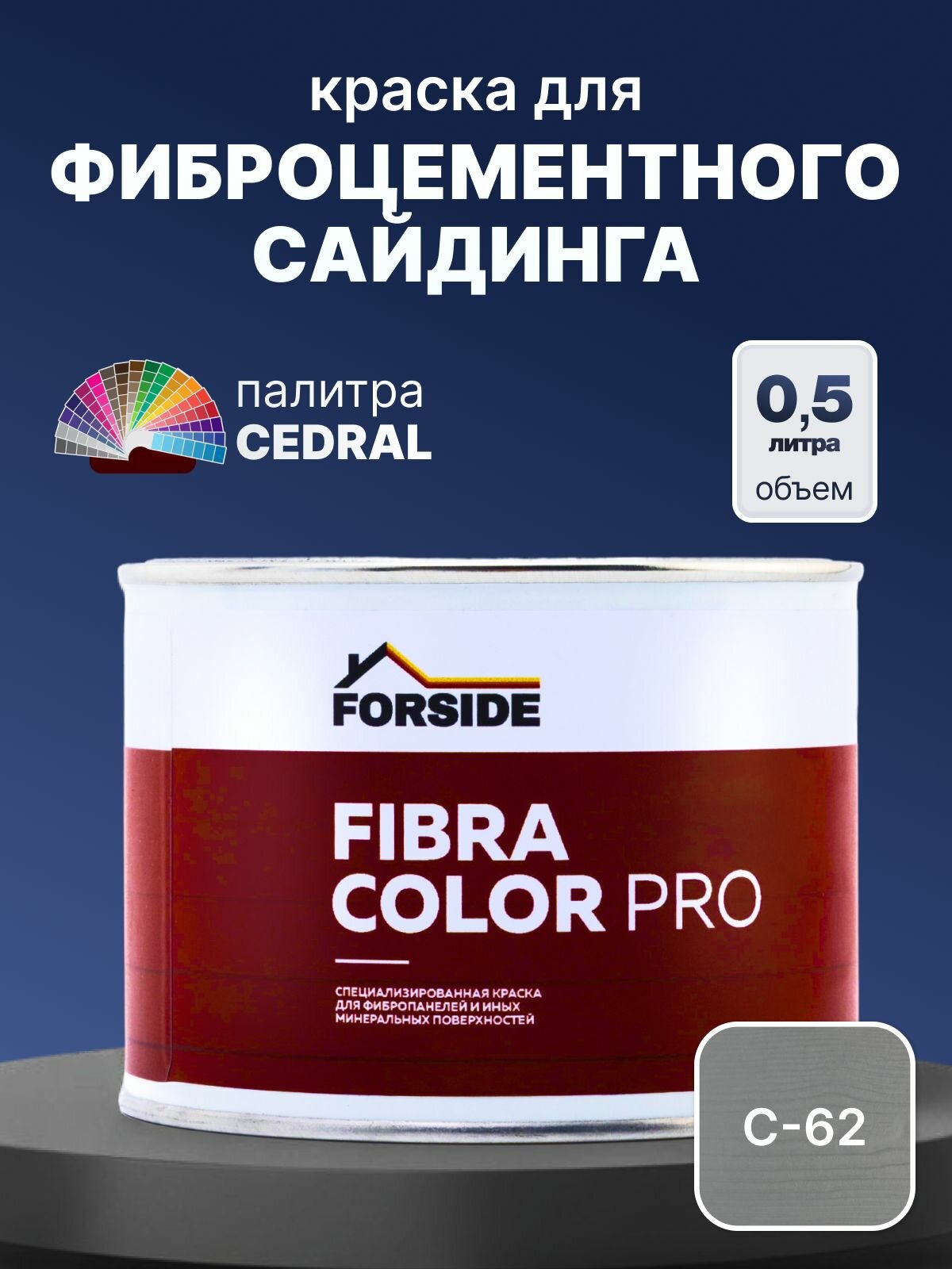 Краска фасадная для фиброцементного сайдинга FORSIDE 0.5л, C-62 Голубой океан