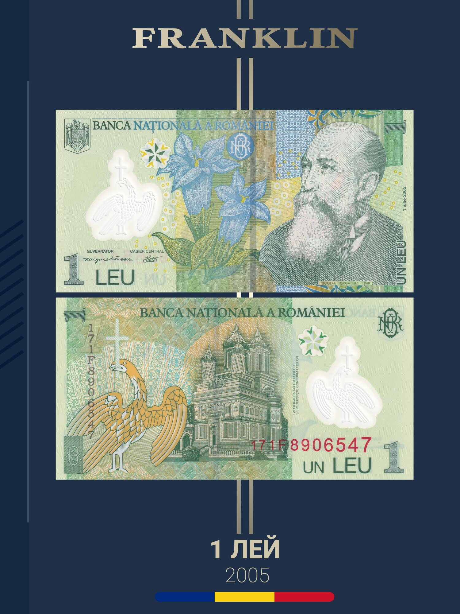 Банкнота Румыния 1 лей 2005 год (UNC) Pick 117a Полимер