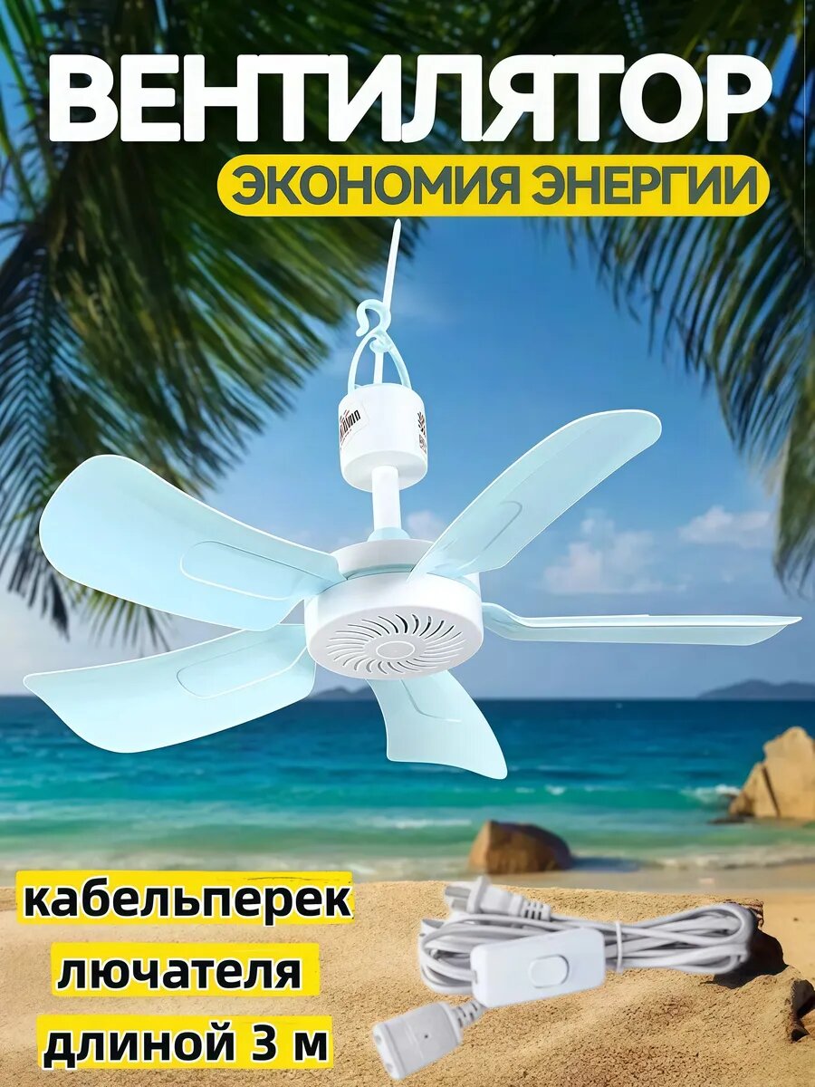 Потолочный вентилятор с лопастями，охладитель воздуха