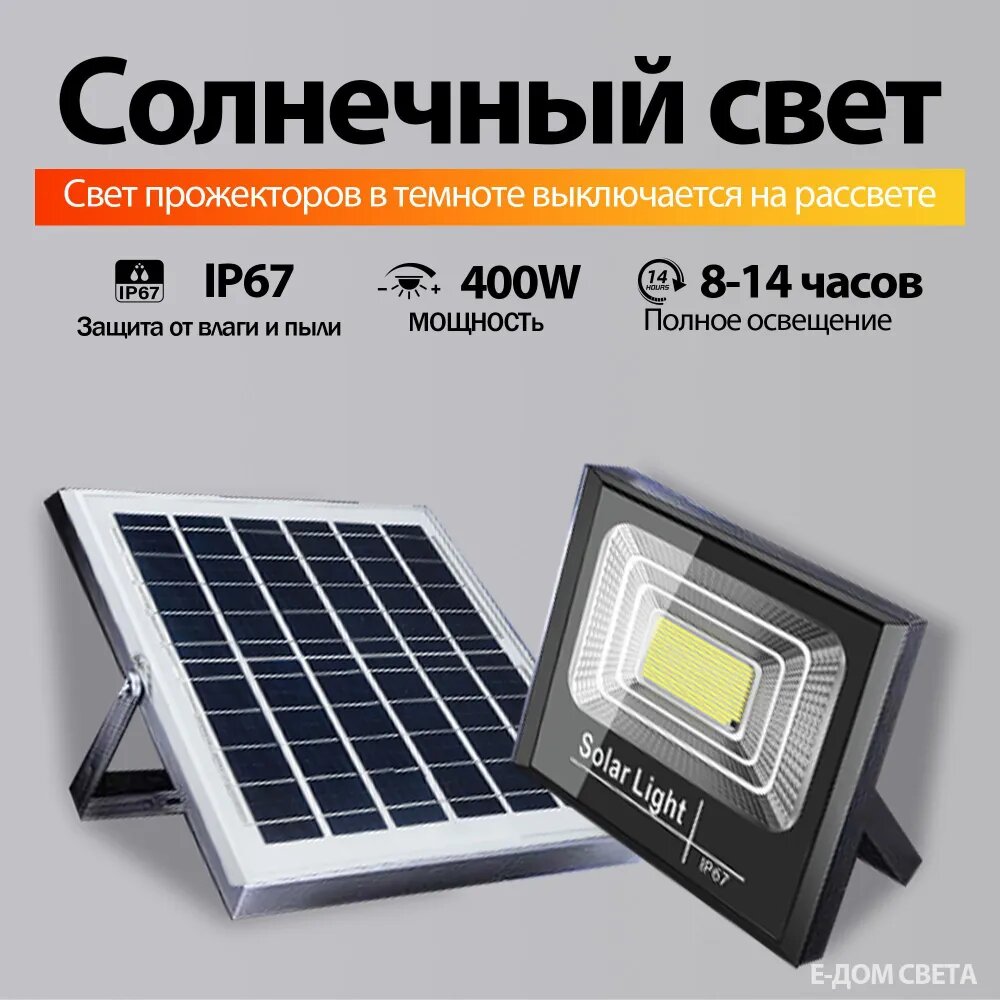Техническое освещение солнечное светодиодное IP67 400Вт 140м2 550 ламп ABS пластик