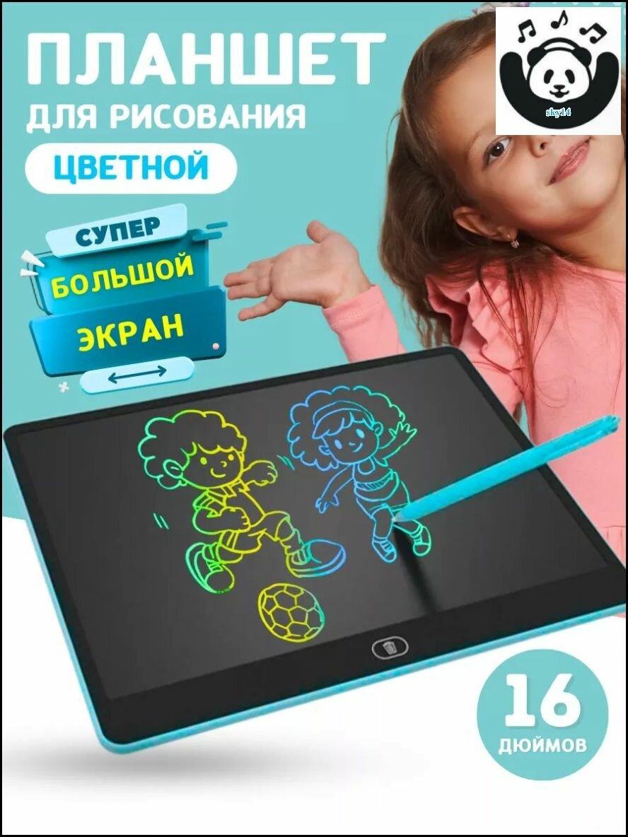 Эксклюзивный графический девайс 16 дюймов для детского творчества