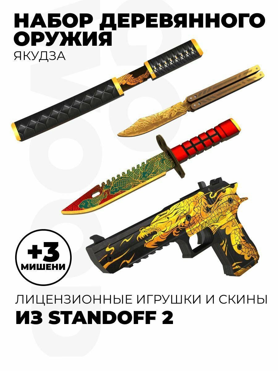 Деревянный игрушечный детский пистолет Desert Eagle, нож Бабочка, Танто, М9 набор из standoff 2