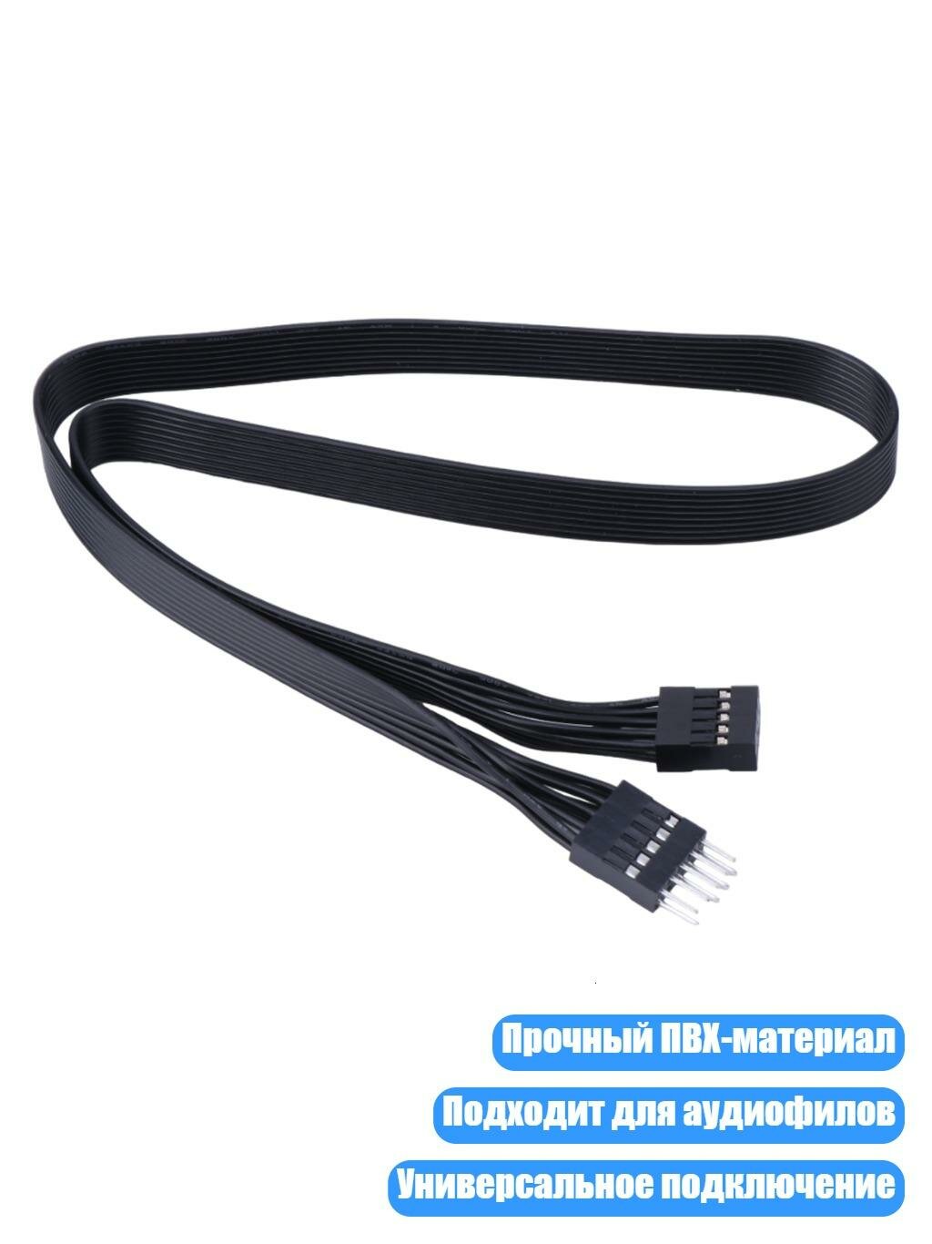 Аудиокабель HD с 9-контактным разъёмом, 30CM