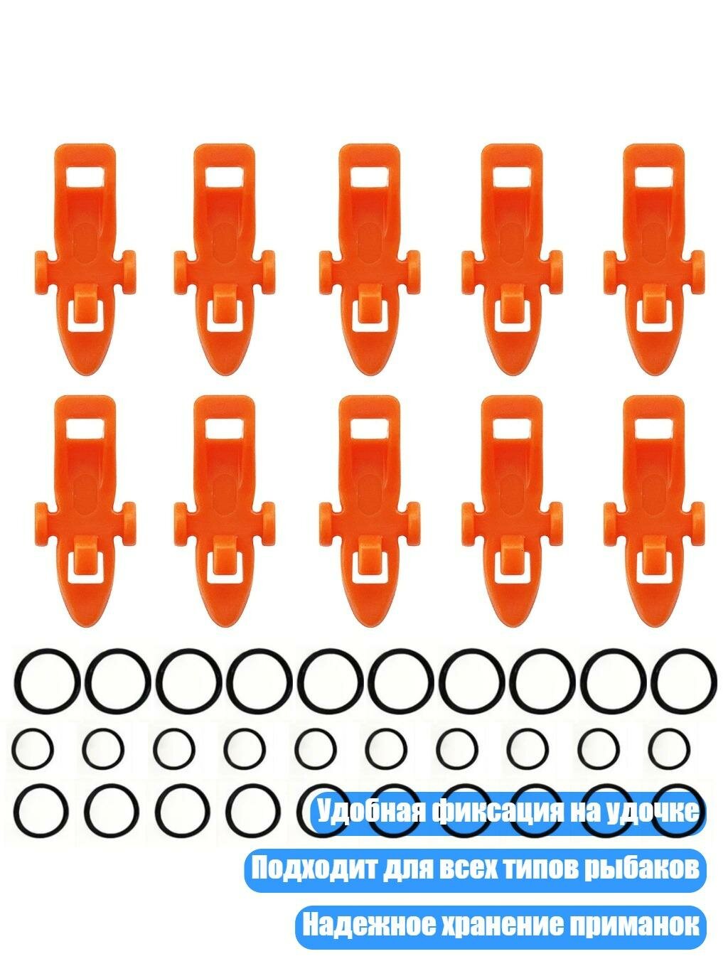 Держатель рыболовных крючков (10 шт.), Оранжевый