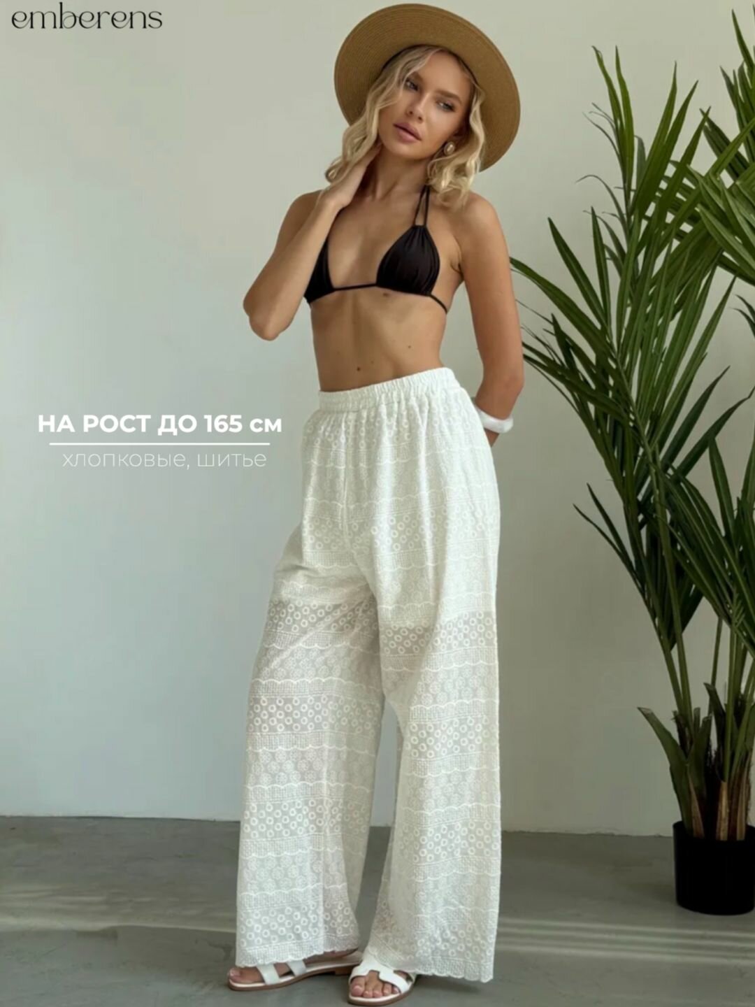 Брюки трубы Весна-лето 2025