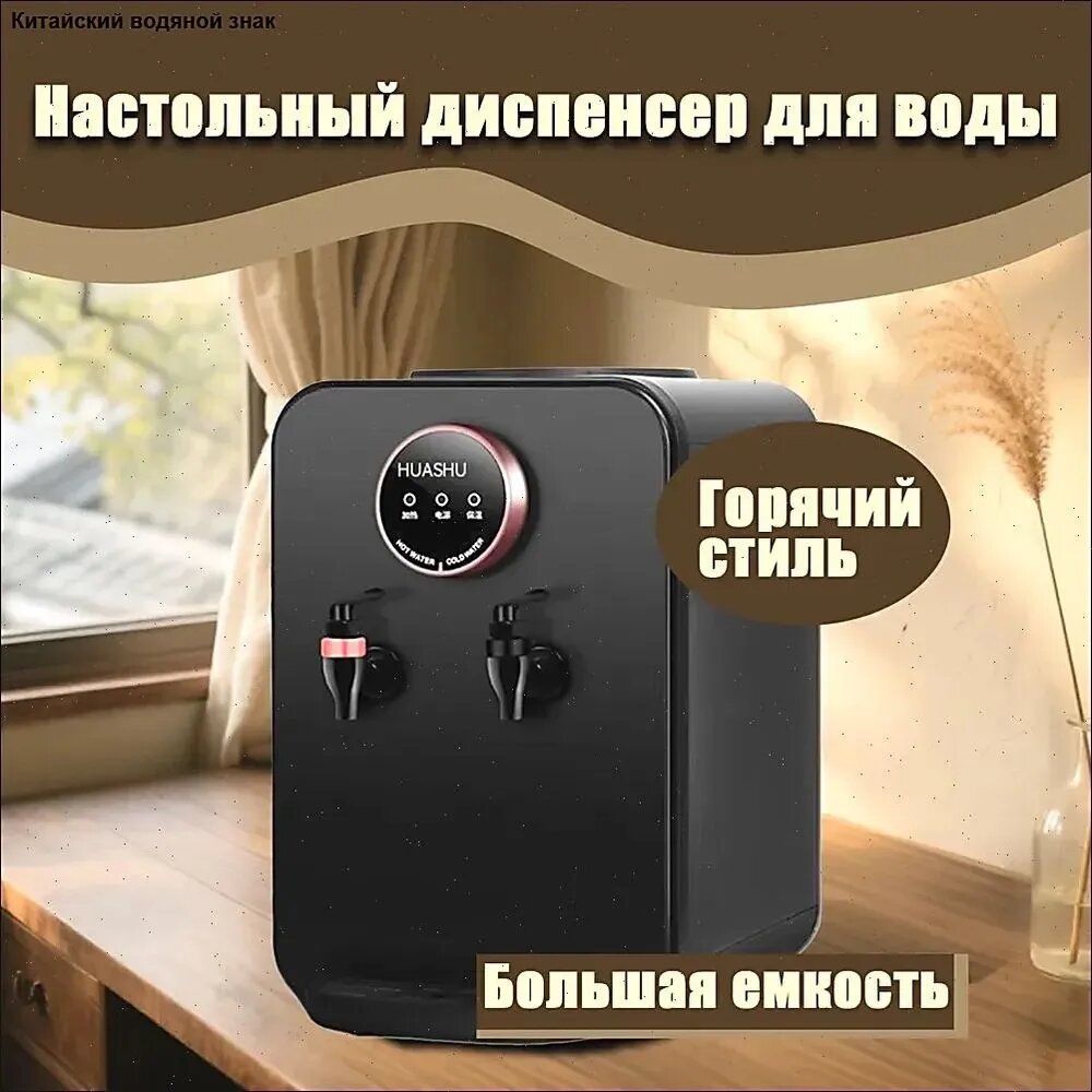 Настольный кулер для воды HUASHU с горячей и холодной водой для дома и офиса, большая емкость, черный — фото 1