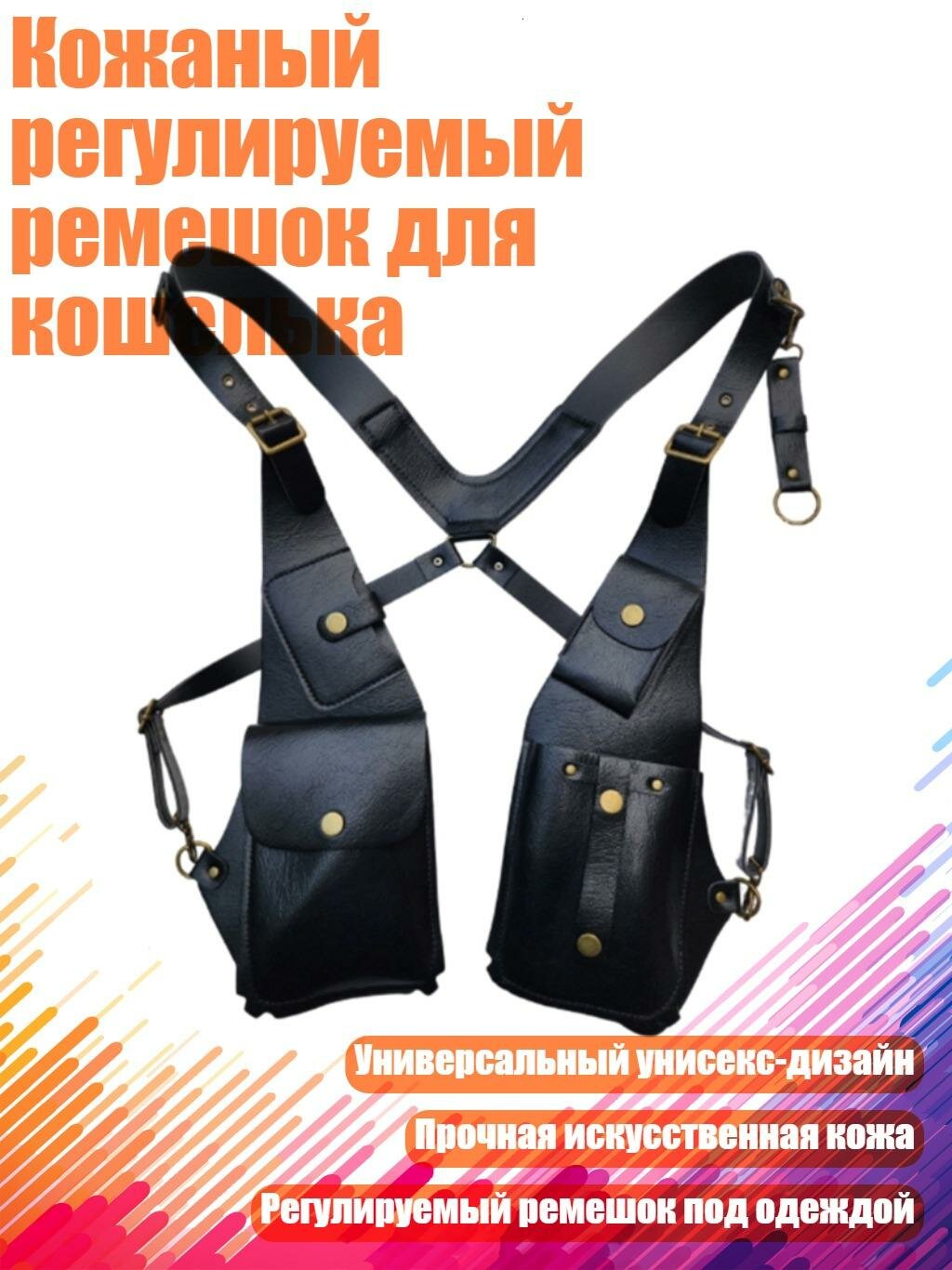 Кожаный регулируемый ремешок для кошелька, Черный