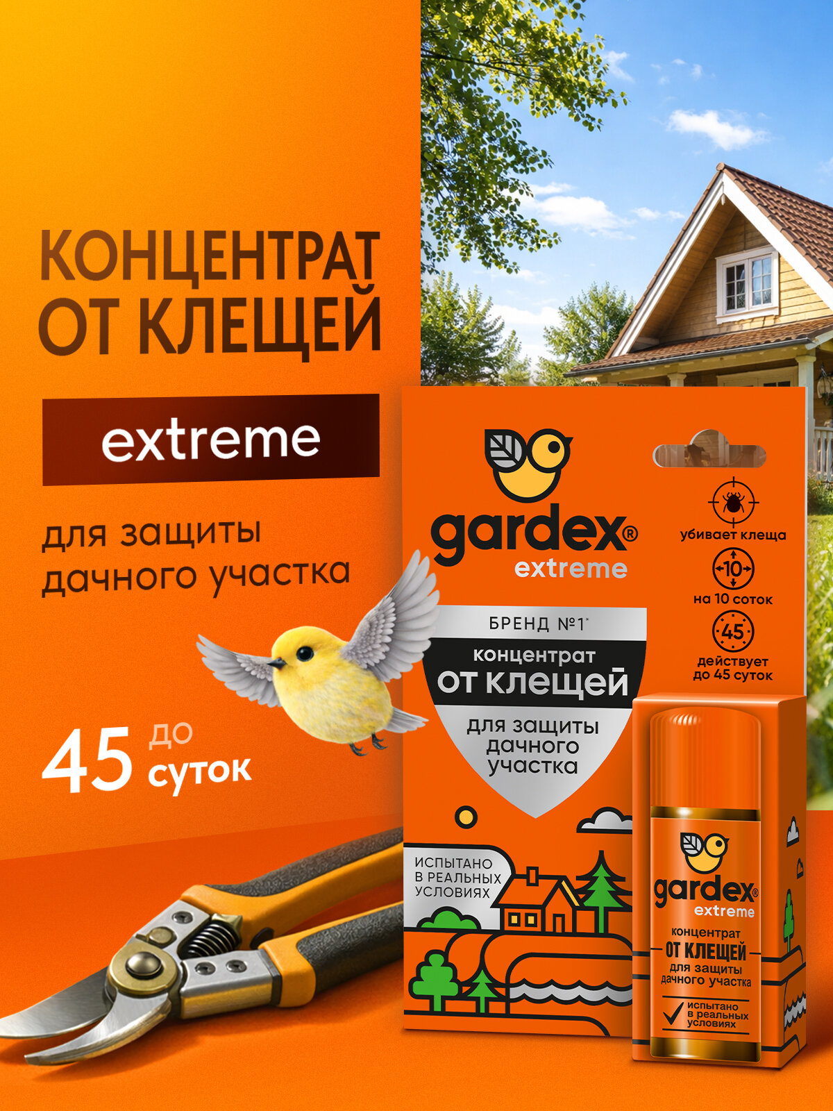 Концентрат для защиты дачного участка от клещей Gardex Extreme 1 шт
