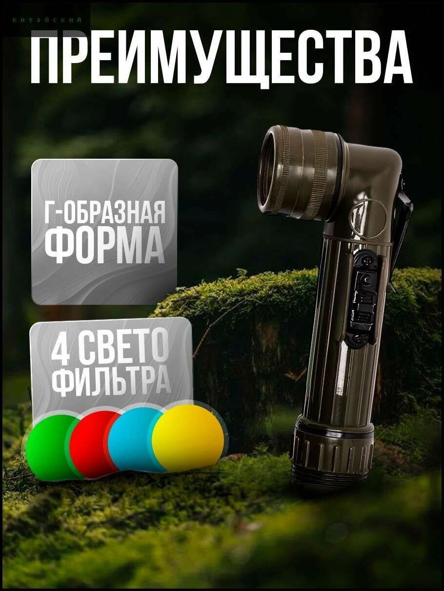 Тактический фонарь Г-образной формы, 4 светофильтра