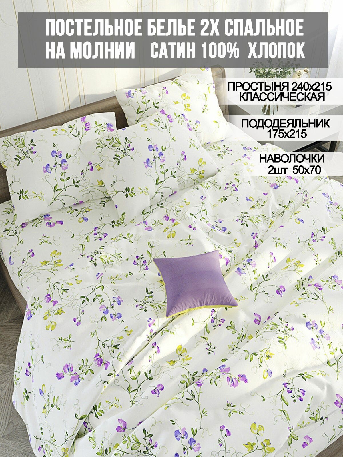 Постельное белье сатин Milky Garden Милки Гарден "Горошек" 2-спальный на молнии Наволочка 50х70 см 2 шт Простынь 240х215 см Пододеяльник 175х215 см