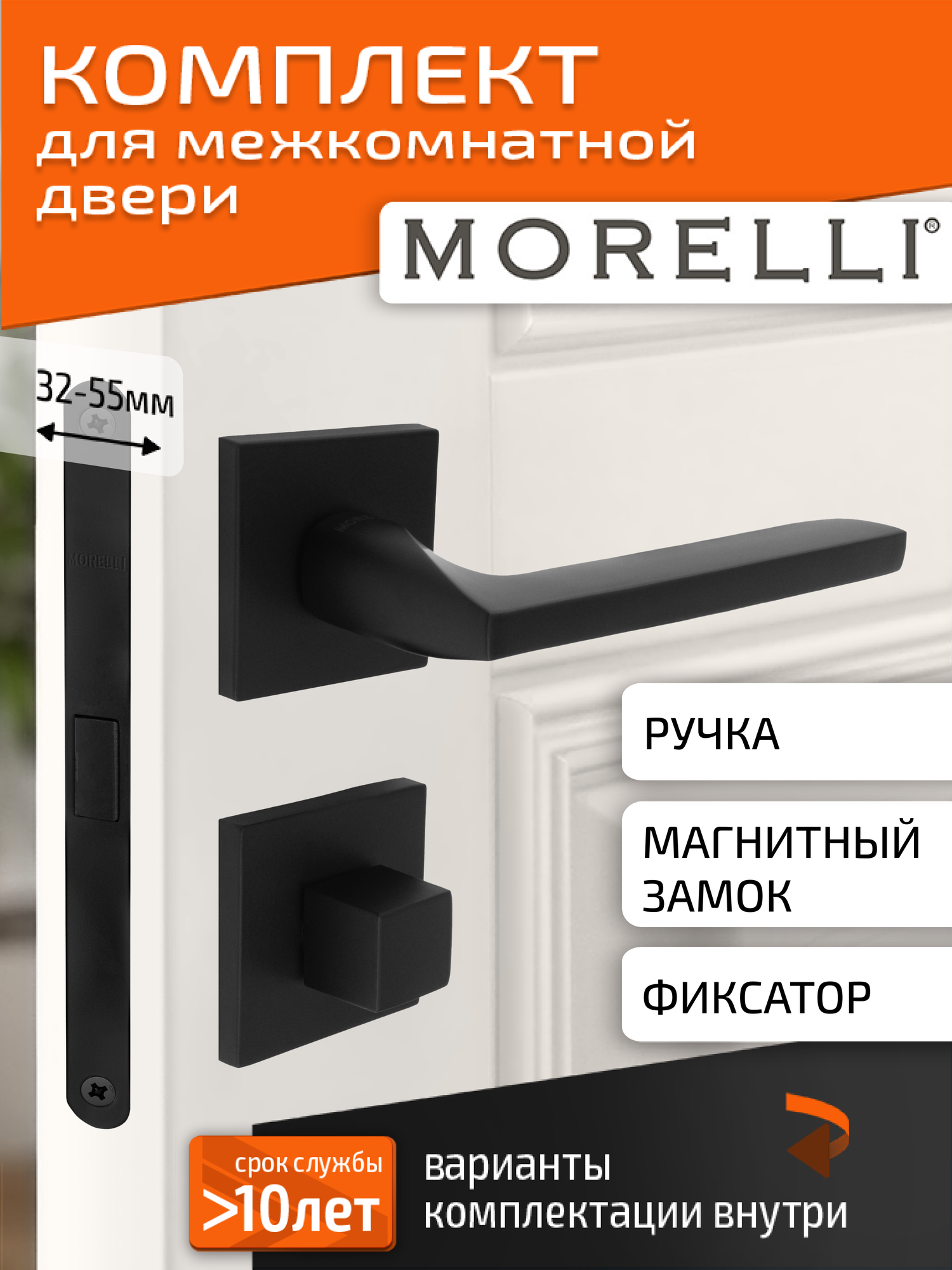 Комплект для межкомнатной двери Morelli / Дверная ручка MH 50 S6 BL + поворотник + магнитный замок / черный матовый