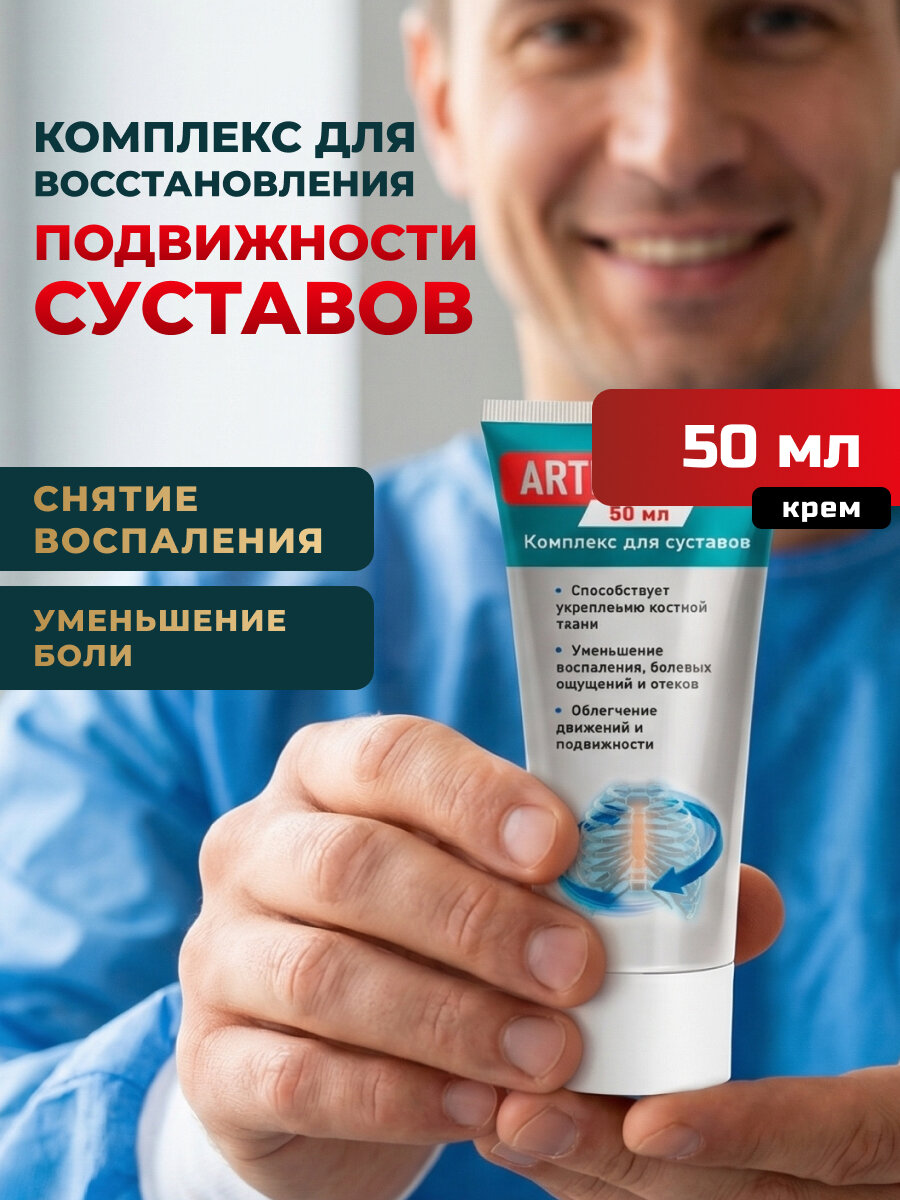 Arthropower (Артропауэр), крем - мазь для суставов, против боли, противовоспалительное действие, туба 50 мл