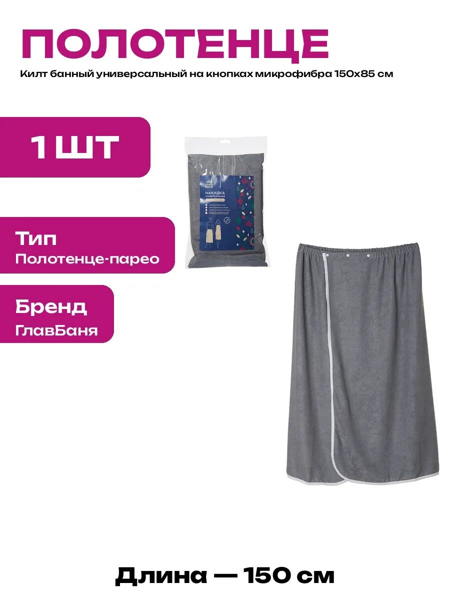 Полотенце для бассейна парео на кнопках микрофибра 150х85 см