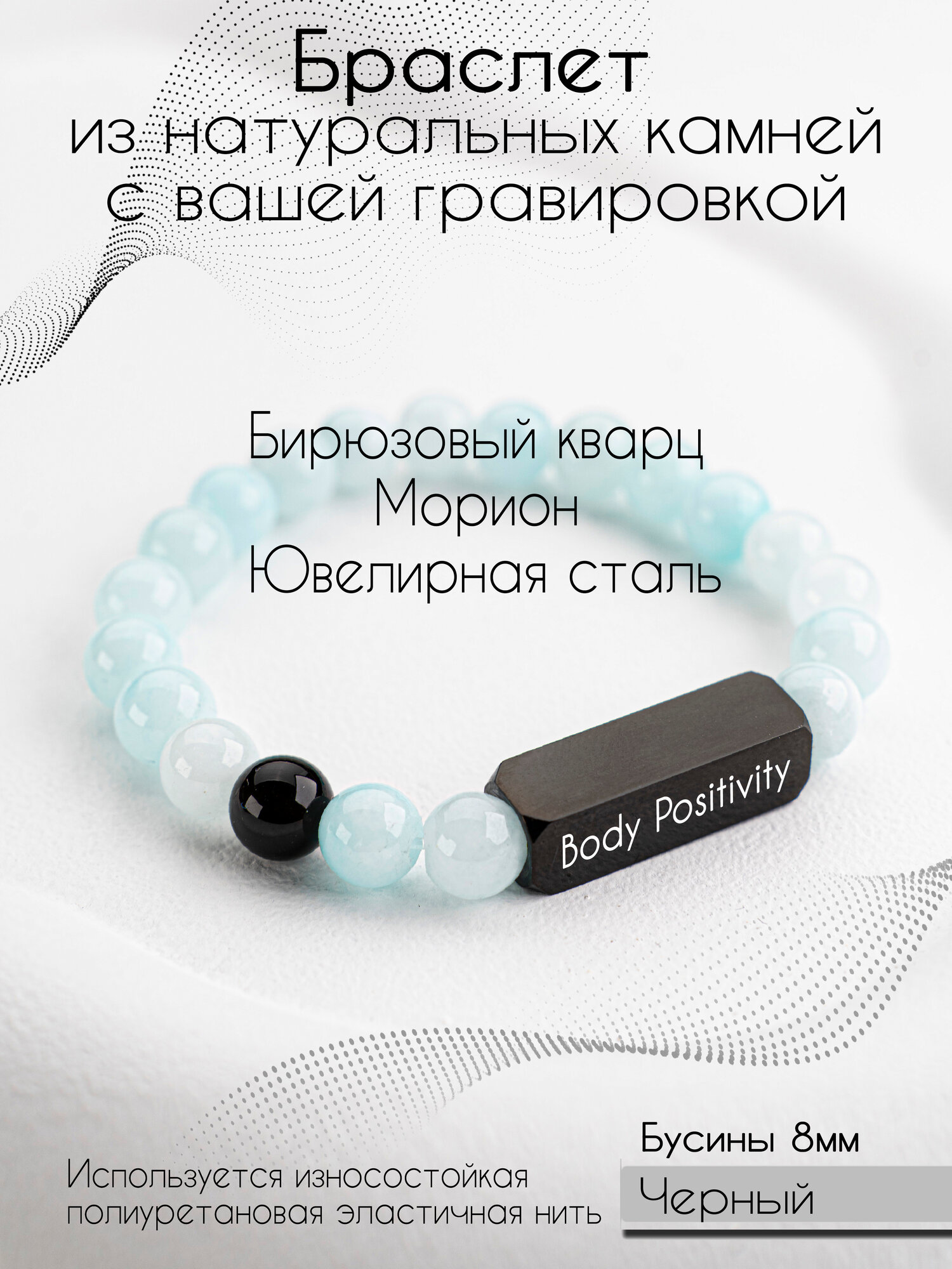 Браслет, морион