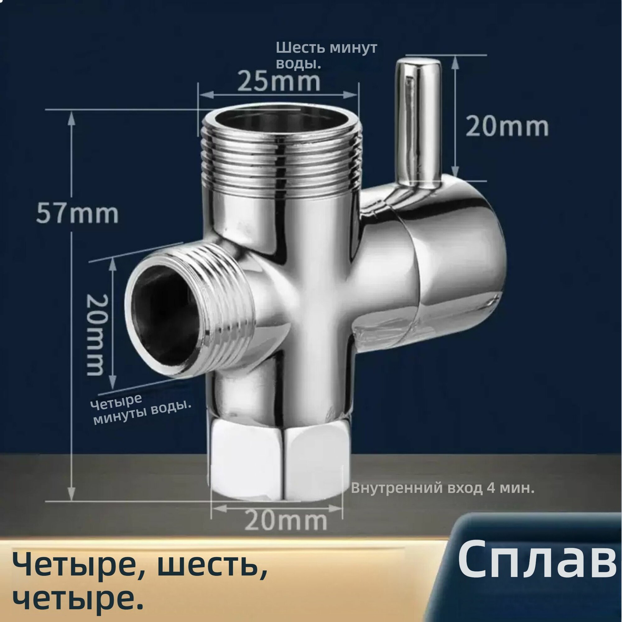 Дивертор для смесителя, шаровый, силумин