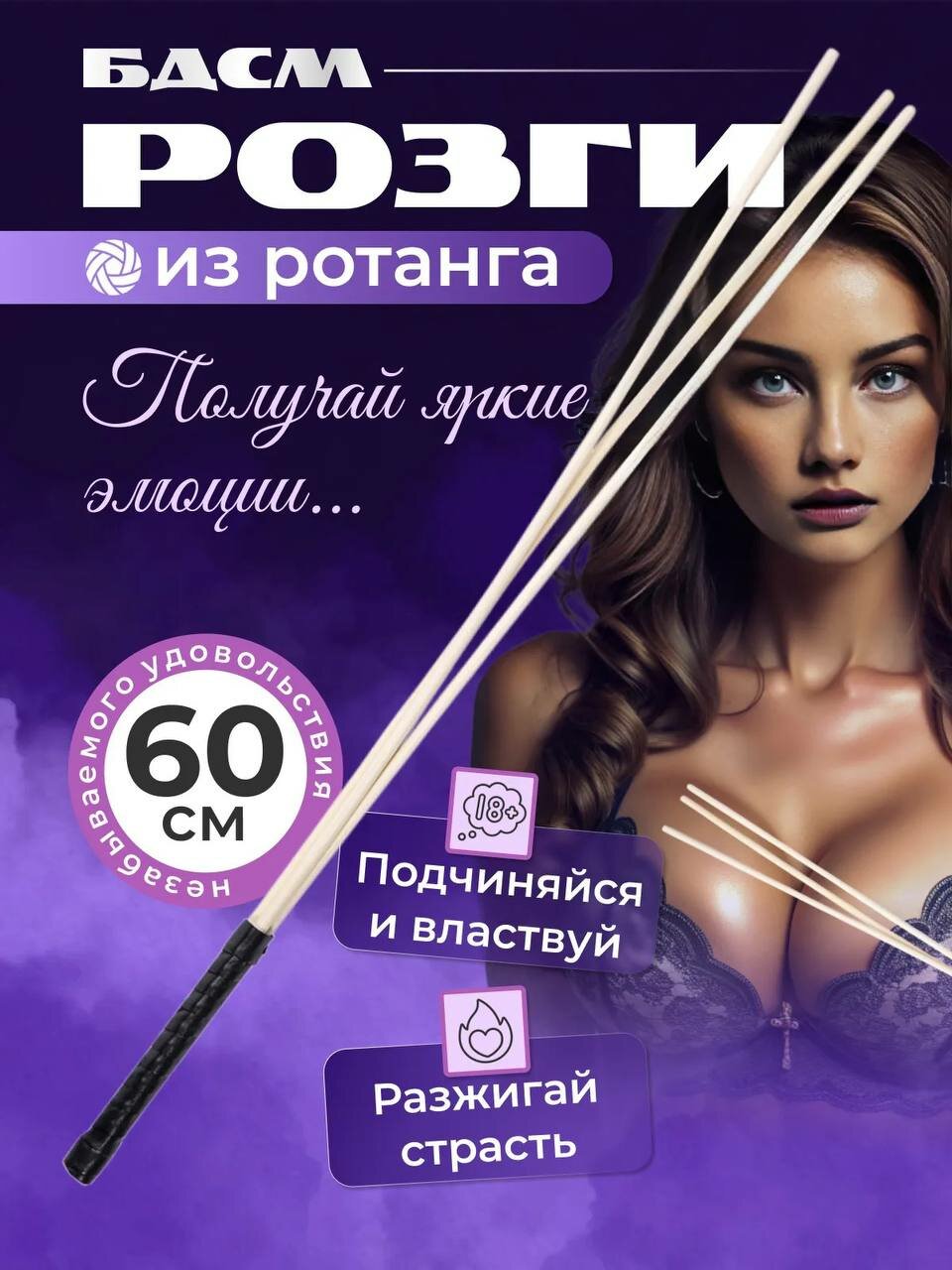 Розги БДСМ из ротанга для порки и секса