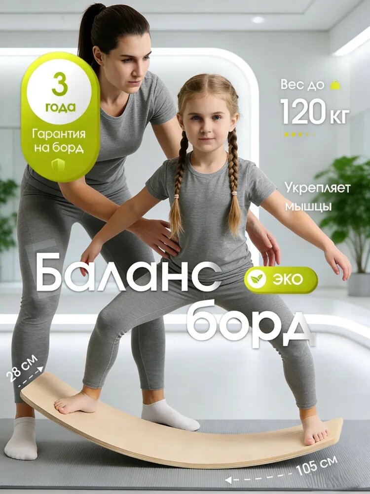 Балансир спортивный, 105х28.5 см, Кремовый, Доска балансировочная, инструкция с карточками упражнений