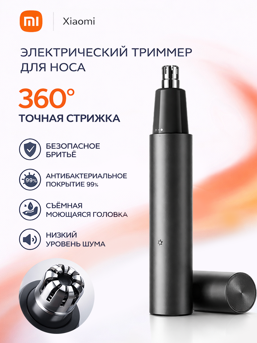 Xiaomi Триммер для носа и ушей Mijia Electric Nose Hair Trimmer MJGHB1LF, black