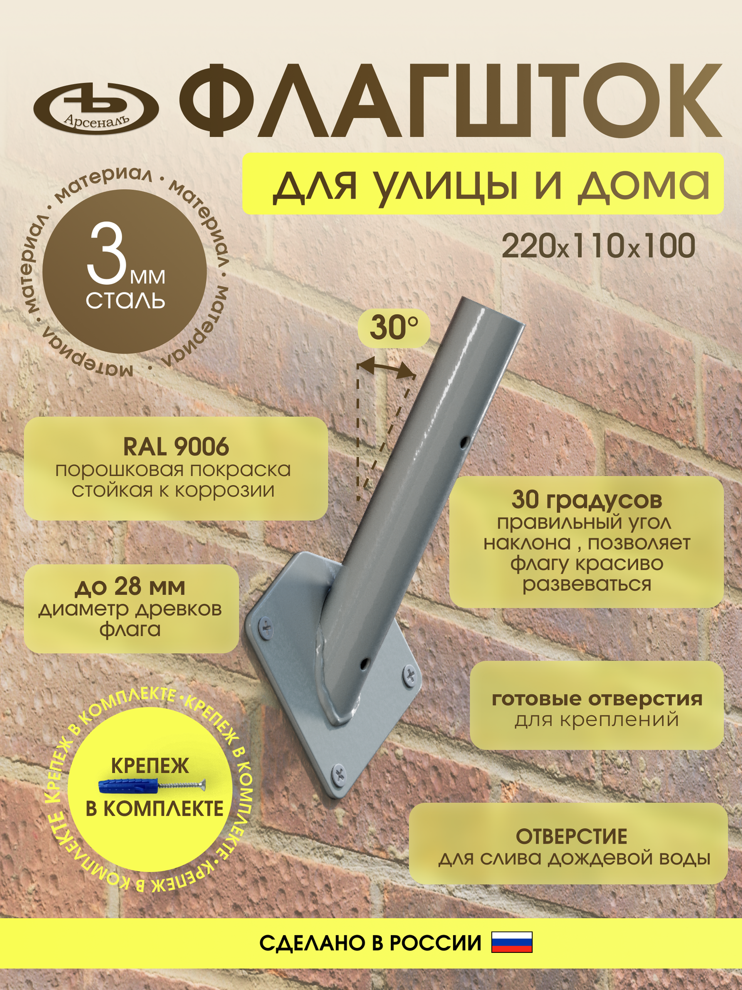 Флагшток для одного флага -1 шт АрсеналЪ флагштог 225×136×105 мм металл серый