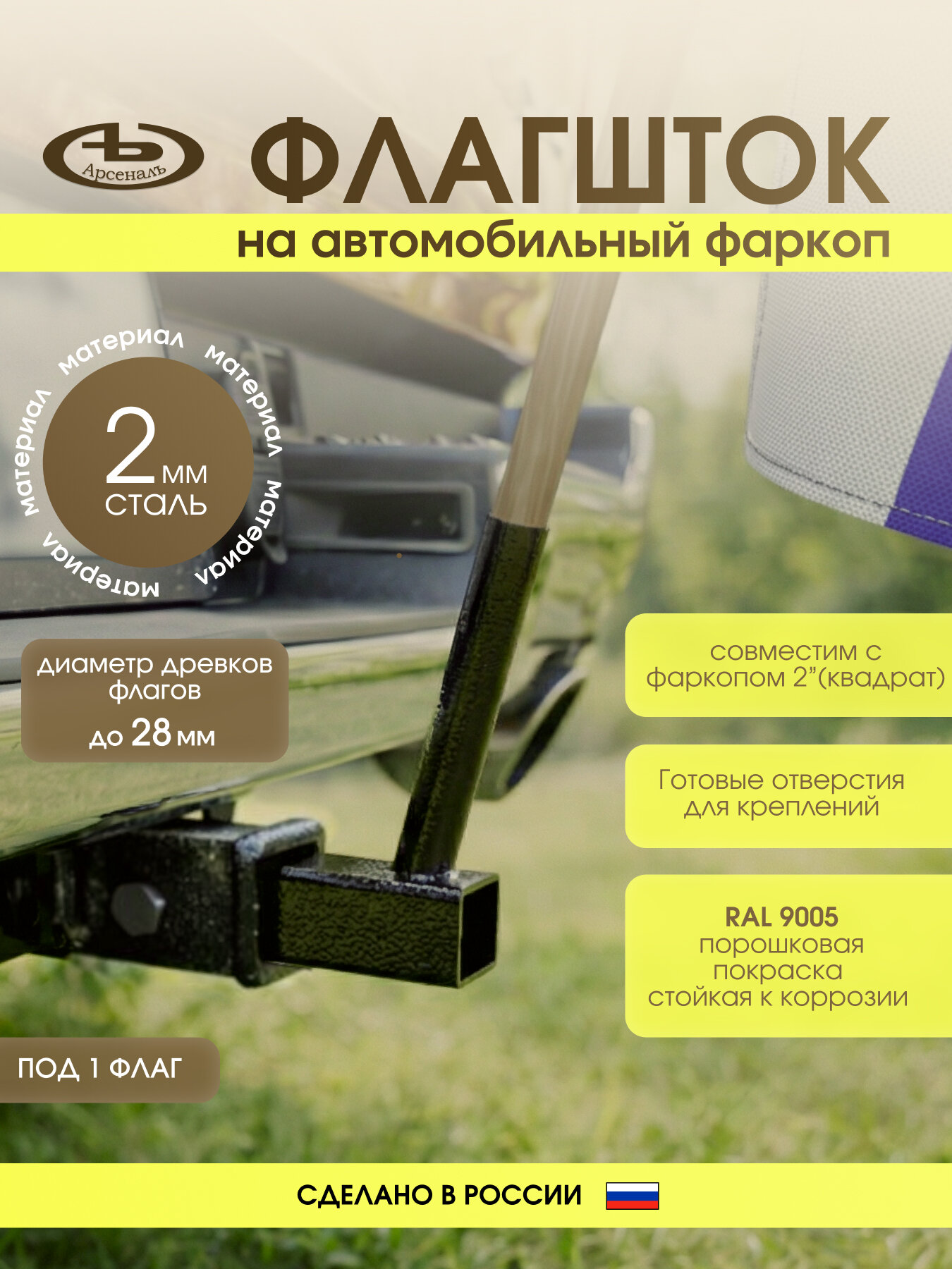 Флагшток для одного флага - 1 шт АрсеналЪ флагштог 330×300×141 мм металл черный