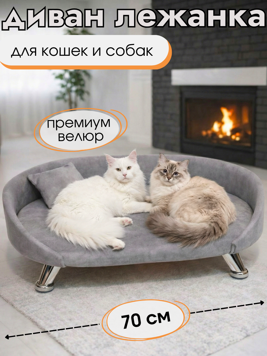 Лежанка диван для кошек и собак средних пород 70*50 см
