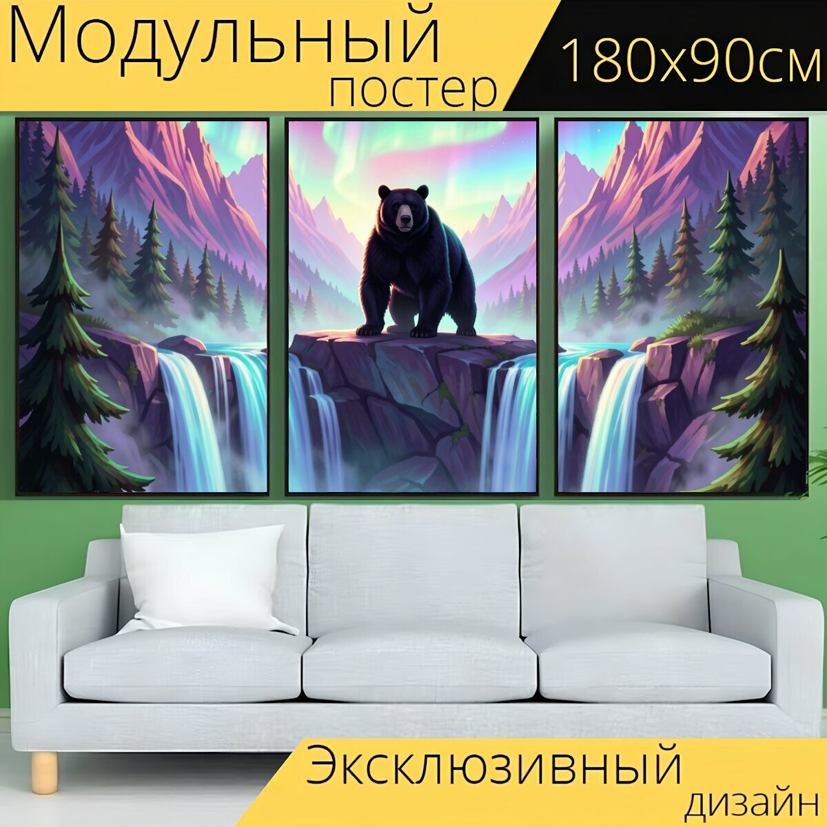 Модульный постер "Медведь у горного водопада. Сказочный северный пейзаж: бурый медведь на скале, бирюзовые каскады, хвойный лес." 180 x 90 см. для интерьера на стену в тубусе