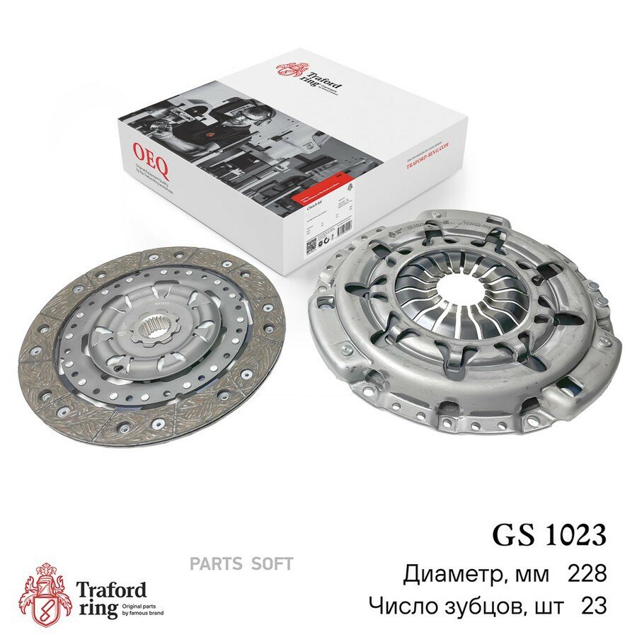 TRAFORD RING GS1023 Сцепление в сборе, Ford Focus II (05-)/Volvo C30 (06-)/S40 (04-) 2.0i (228мм) (кмпл. без муфты)