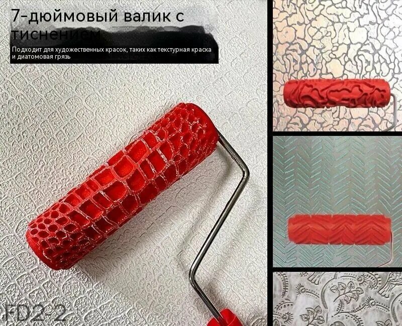 Валик структурный с ручкой, рисунок Импрессия Ширина барабана 180 мм