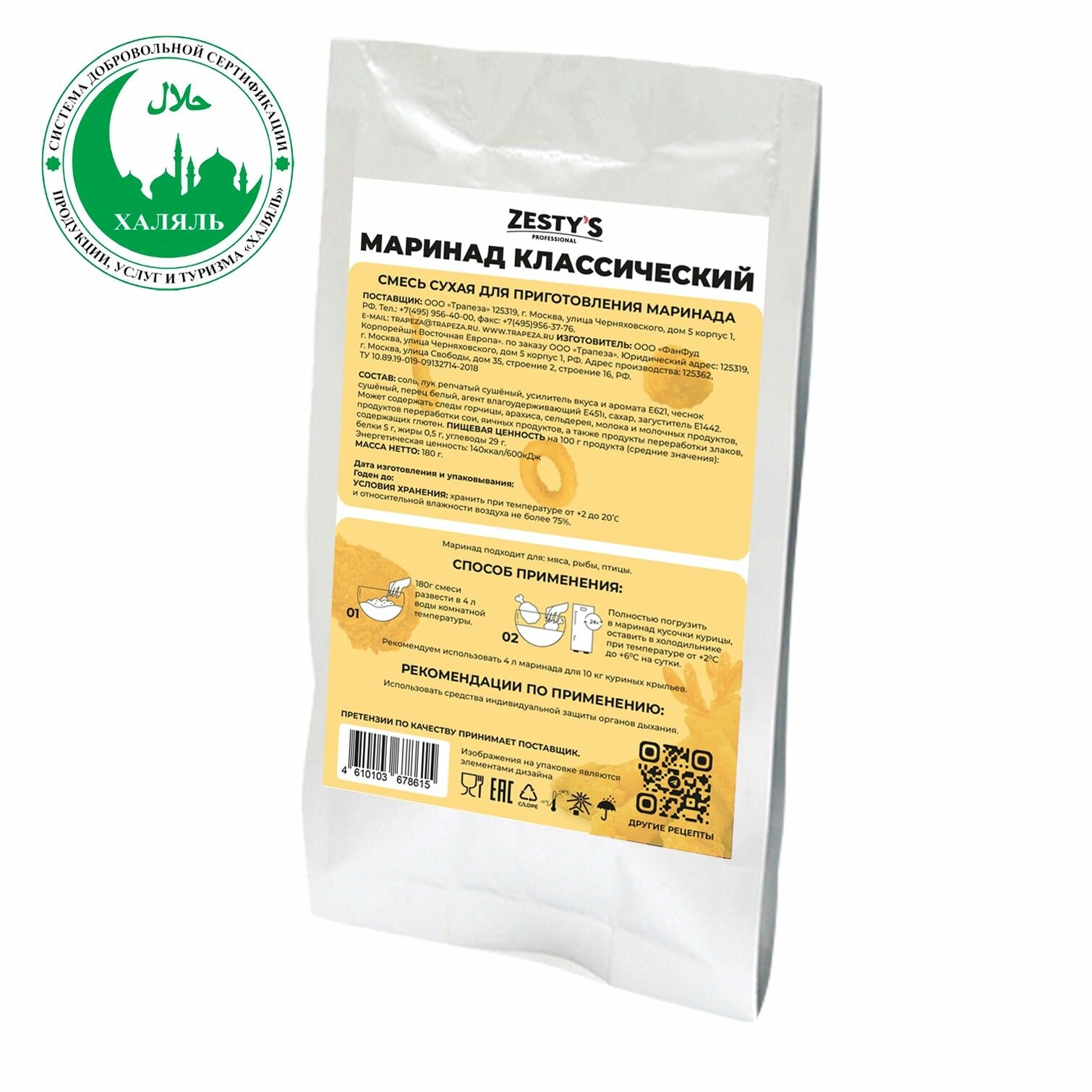 Маринад ZESTY'S PROFESSIONAL Классический 3 шт х 180г