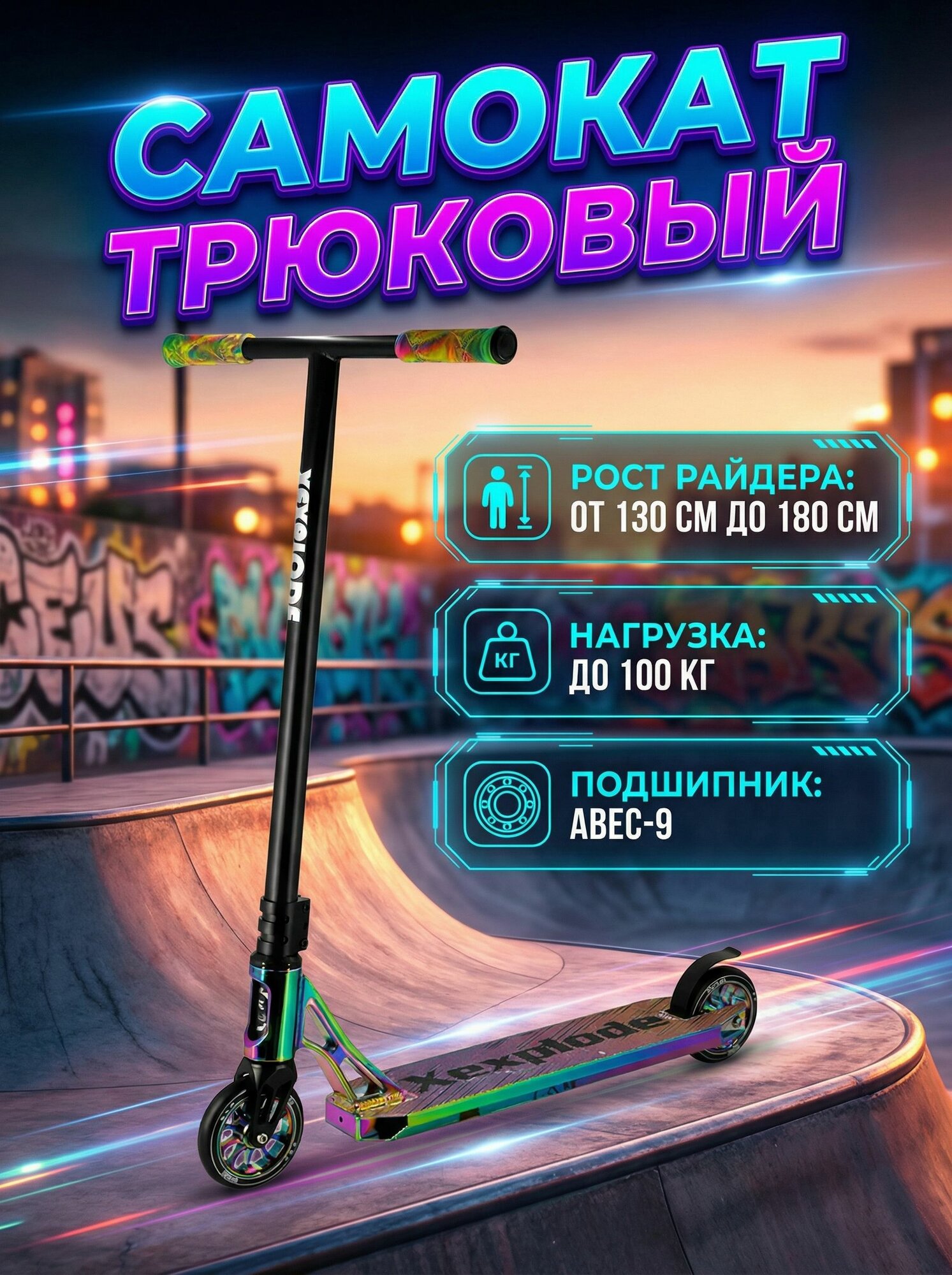 Трюковой самокат 110 мм ABEC-9, алюминиевый, HIC, до 100 кг, 360, для подростков и взрослых, для скейтпарка и трюков