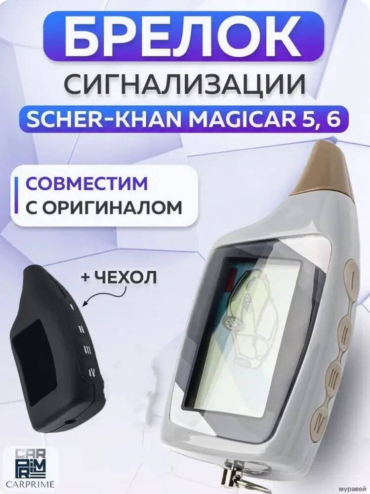 Автосигнализация брелок для Scher-Khan Magicar 5 и 6, радиосвязь, 4 кнопки, темно-серый