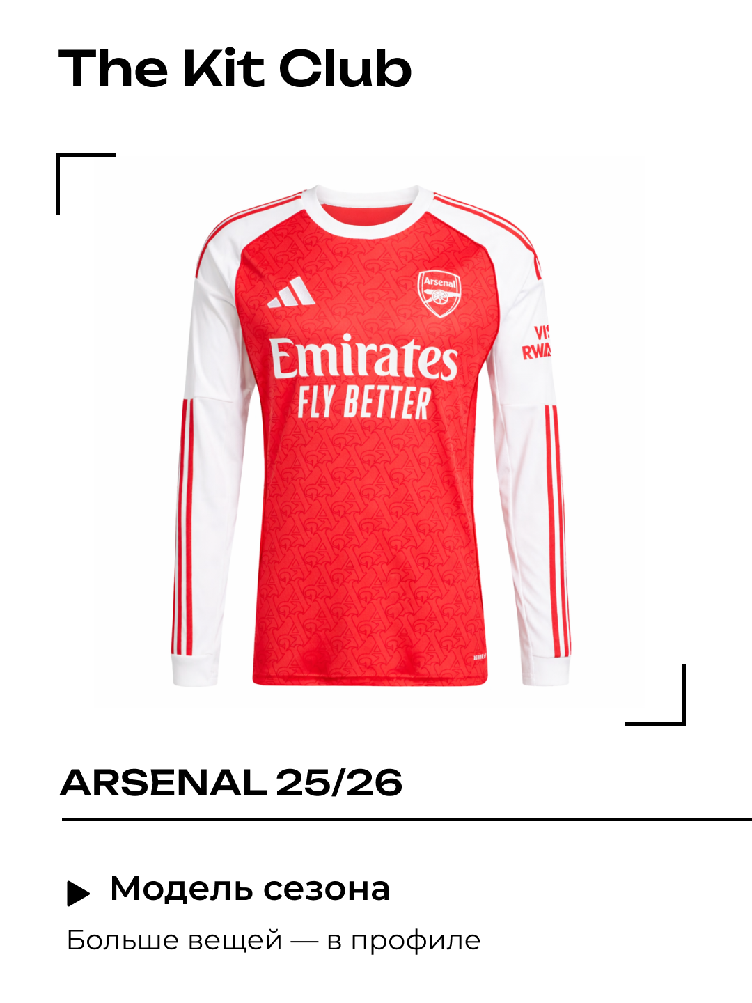 Футболка спортивная Сезон 25/26