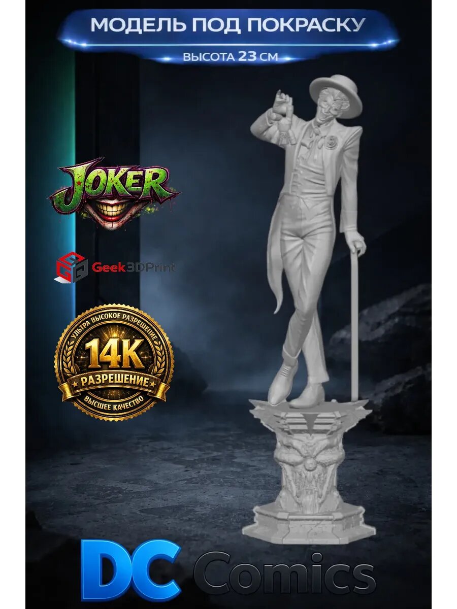 Joker ~ Джокер — фигурка из DC Comics, модель для покраски