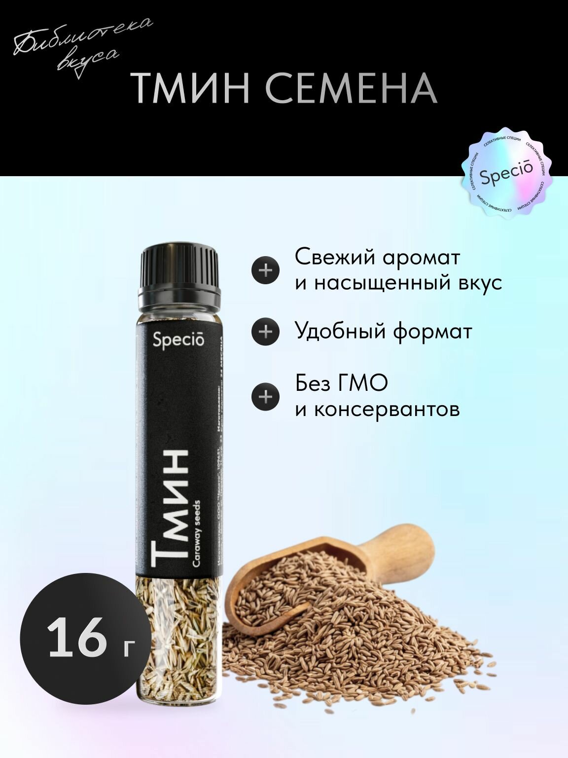 Тмин семена 16 г
