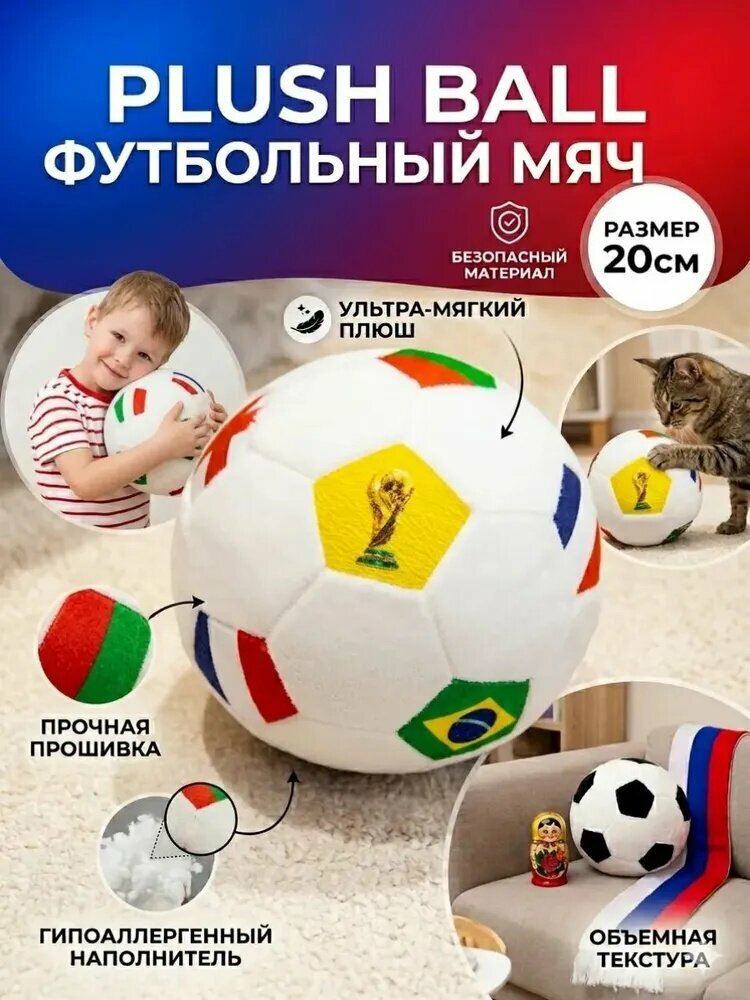 Plush ball футбольный мяч