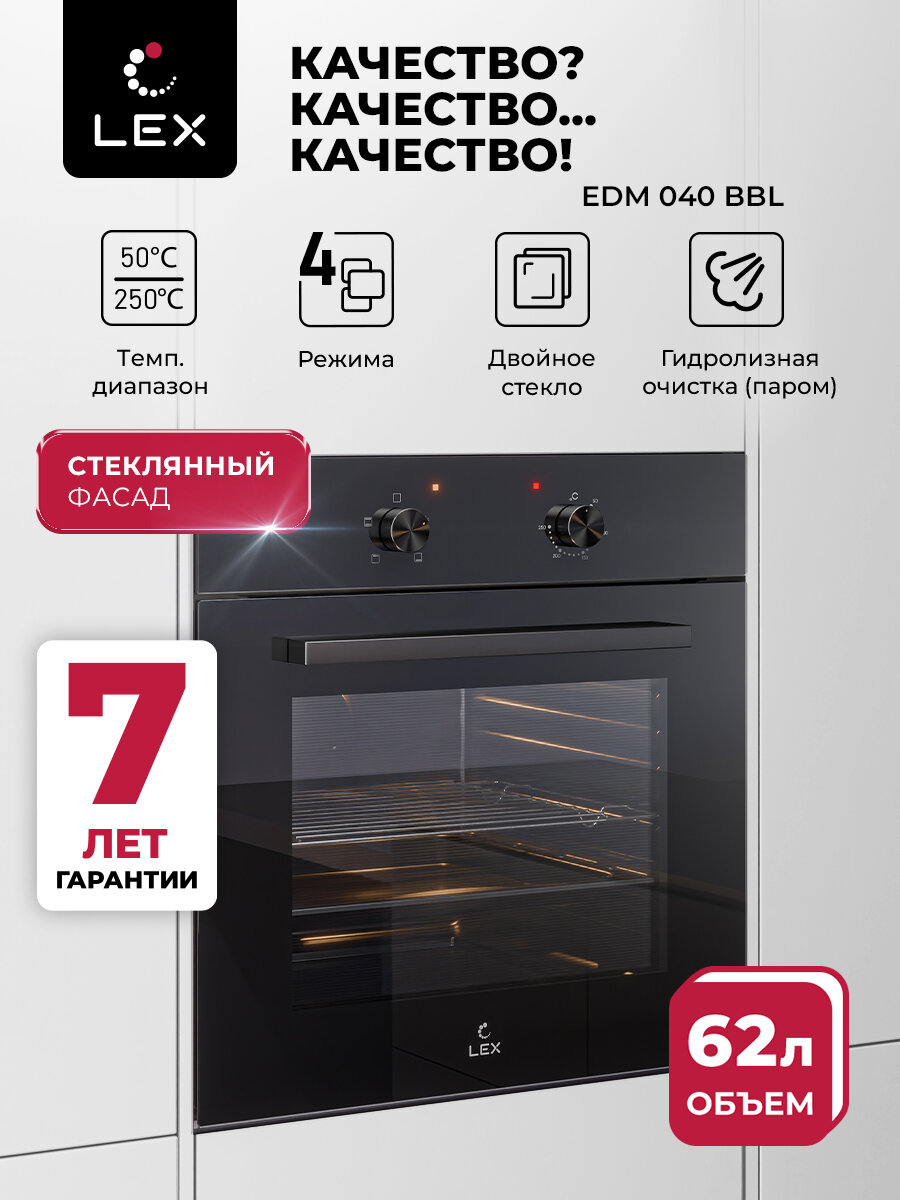 Духовой шкаф, электрический, встраиваемый LEX EDM 040 BBL, 4 режима работы, двойное остекление, объём 62 л.