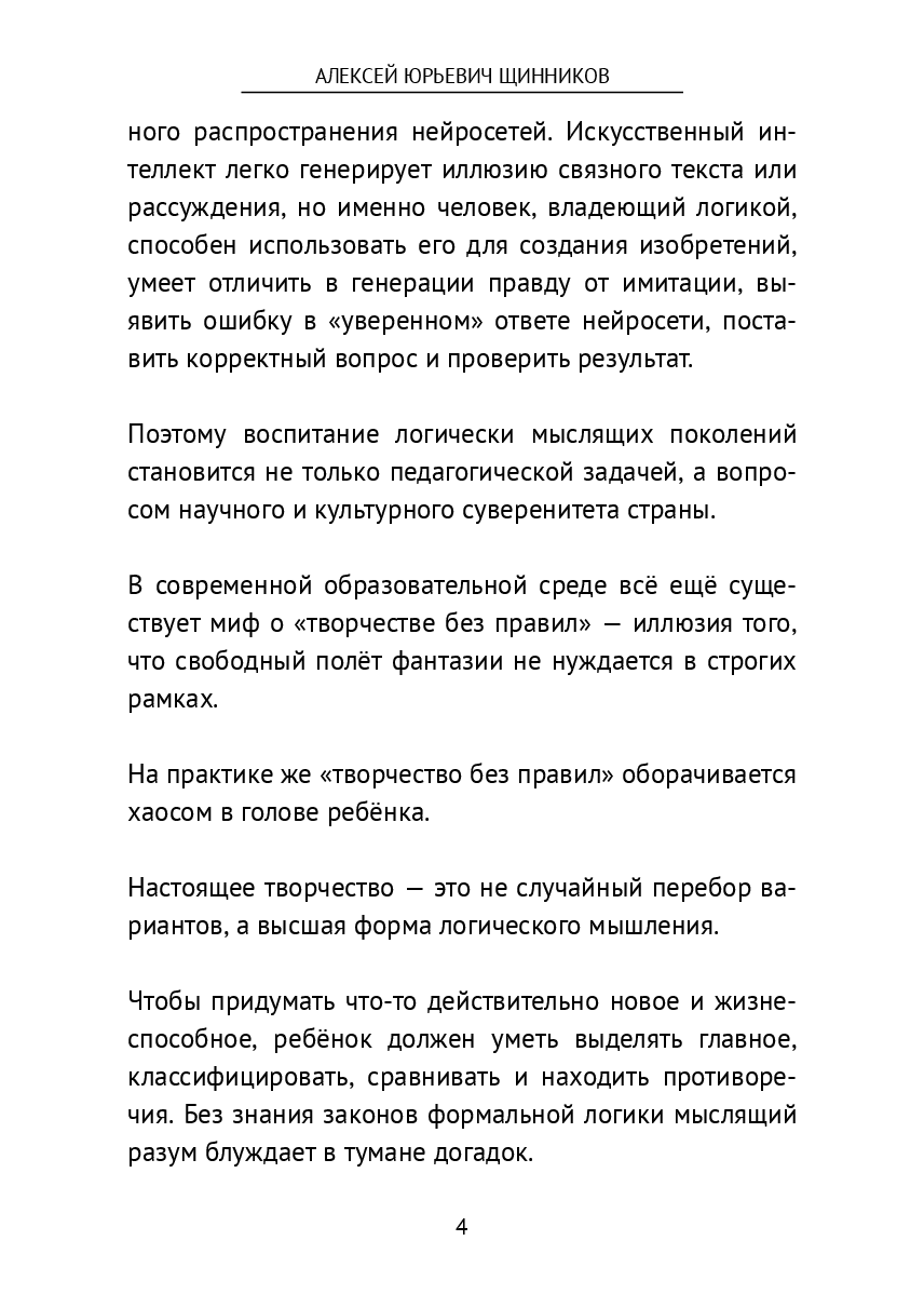 Логика детям — фото 1