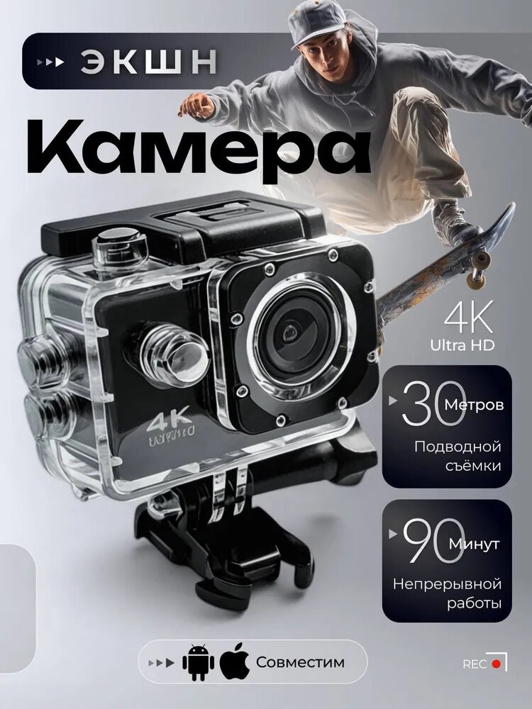 Экшн-камера 4K водонепроницаемая с Wi-Fi для шлема, подводная съёмка до 30м, 90 мин