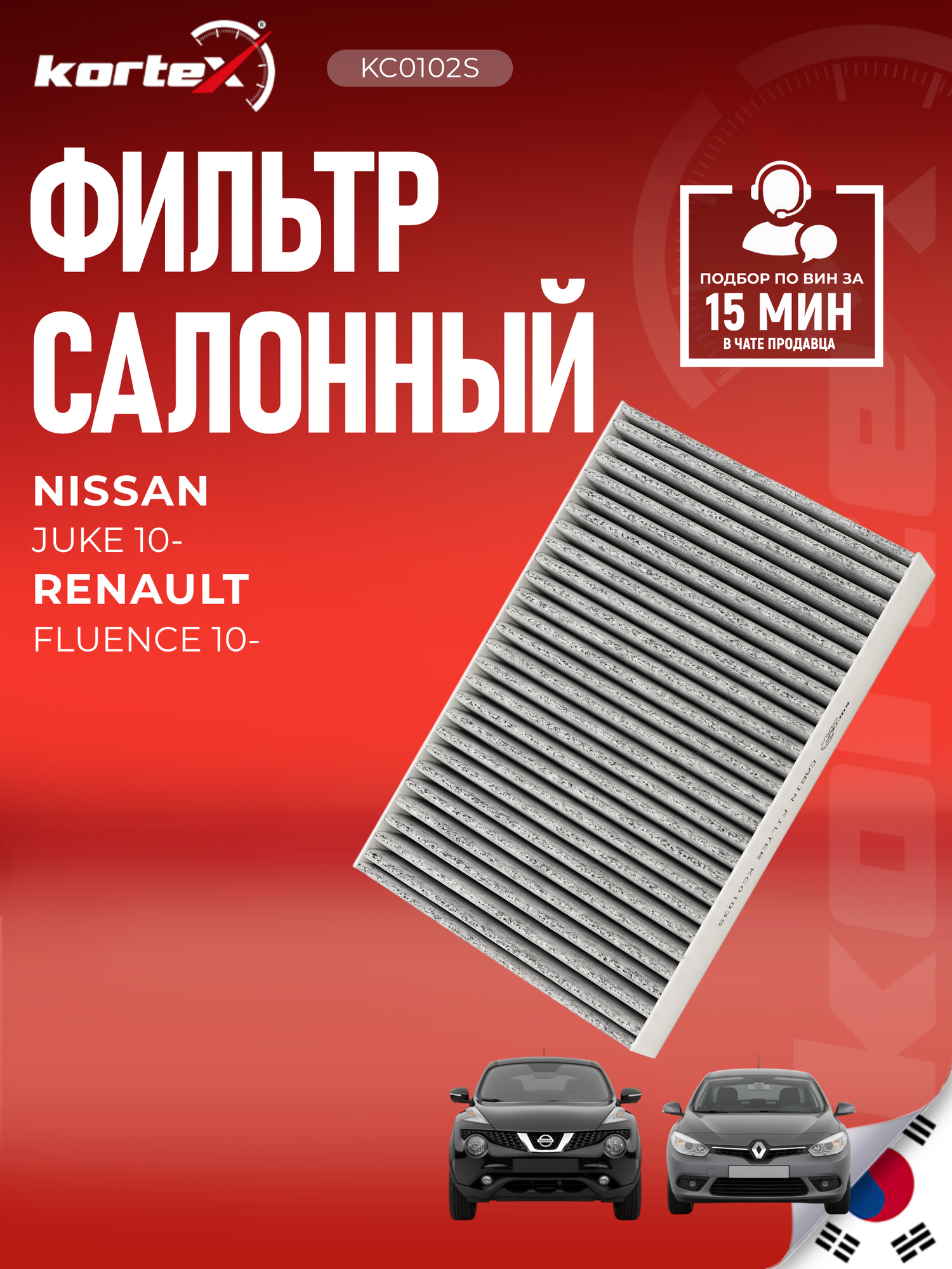 Фильтр салонный для NISSAN JUKE / RENAULT FLUENCE 10- (угольный)