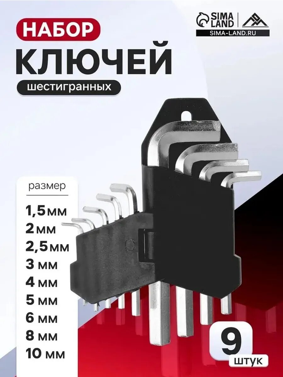 Комплект шестигранных ключей для монтажа и ремонта