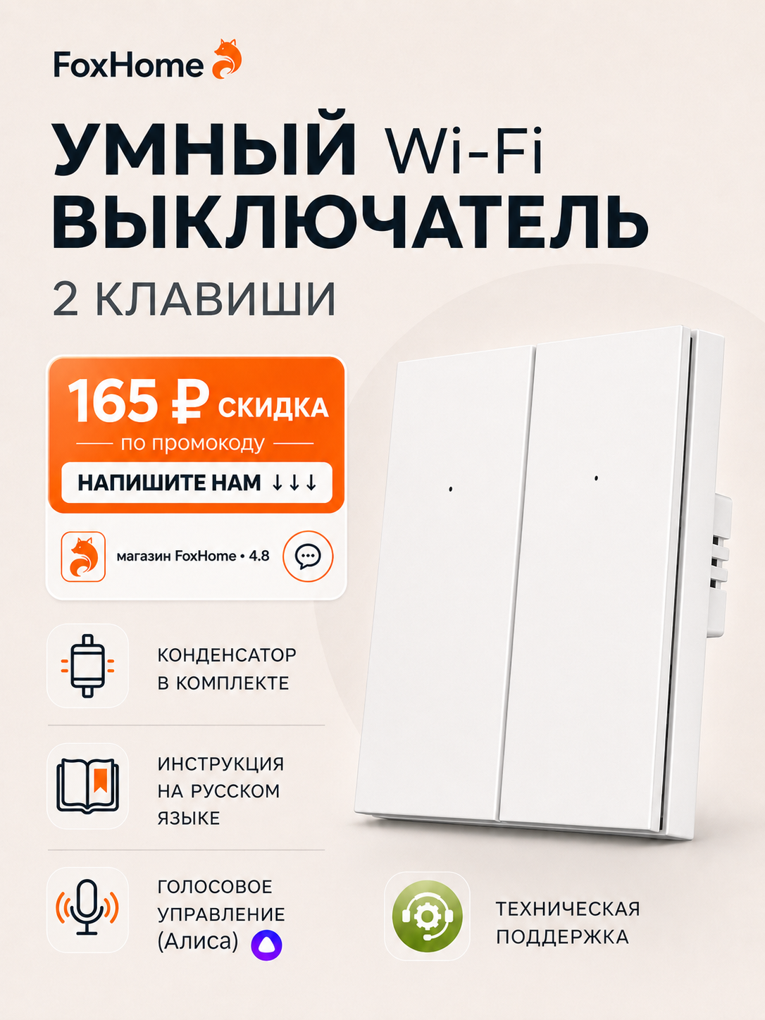 Умный выключатель с Алисой и Wi-Fi двухклавишный белый / FoxHome