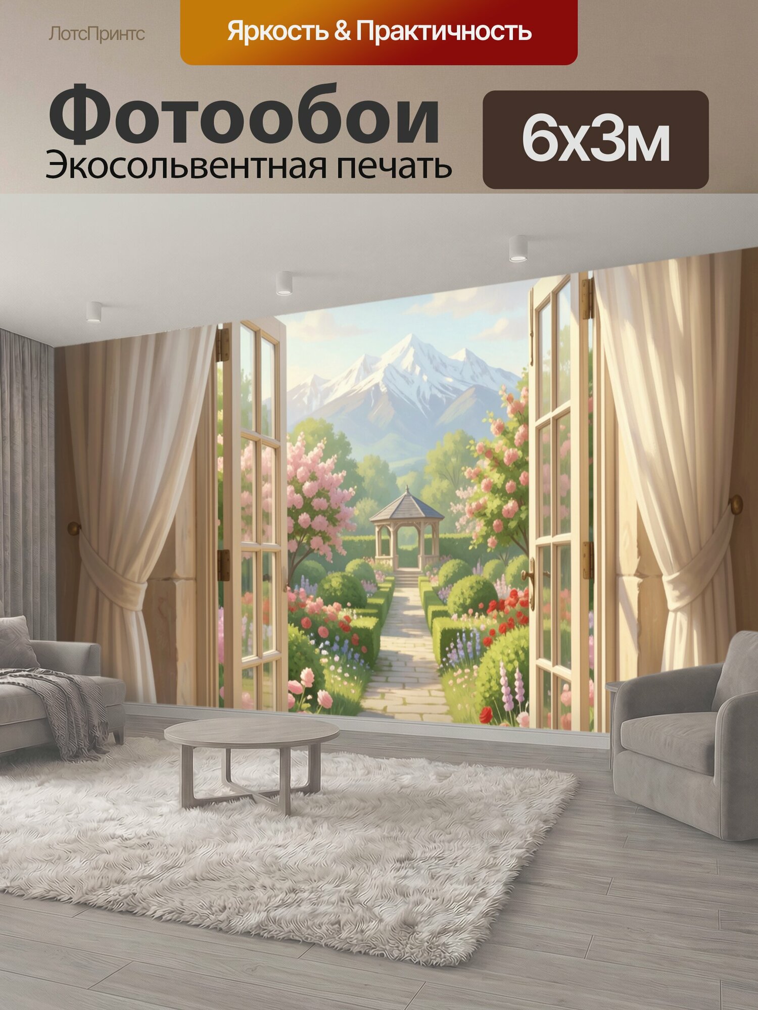 Фотообои "Открытое окно в сад и горы. Светлый романтичный вид из распахнутых дверей на ухоженный цветущий парк с аллеей, беседкой и заснеженными." 600x300 см. экосольвентная печать