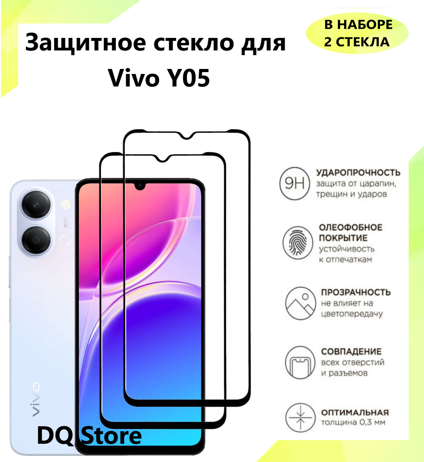 2 Защитных стекла для Vivo Y05 / Виво У05 . Полноэкранные защитные стекла с олеофобным покрытием