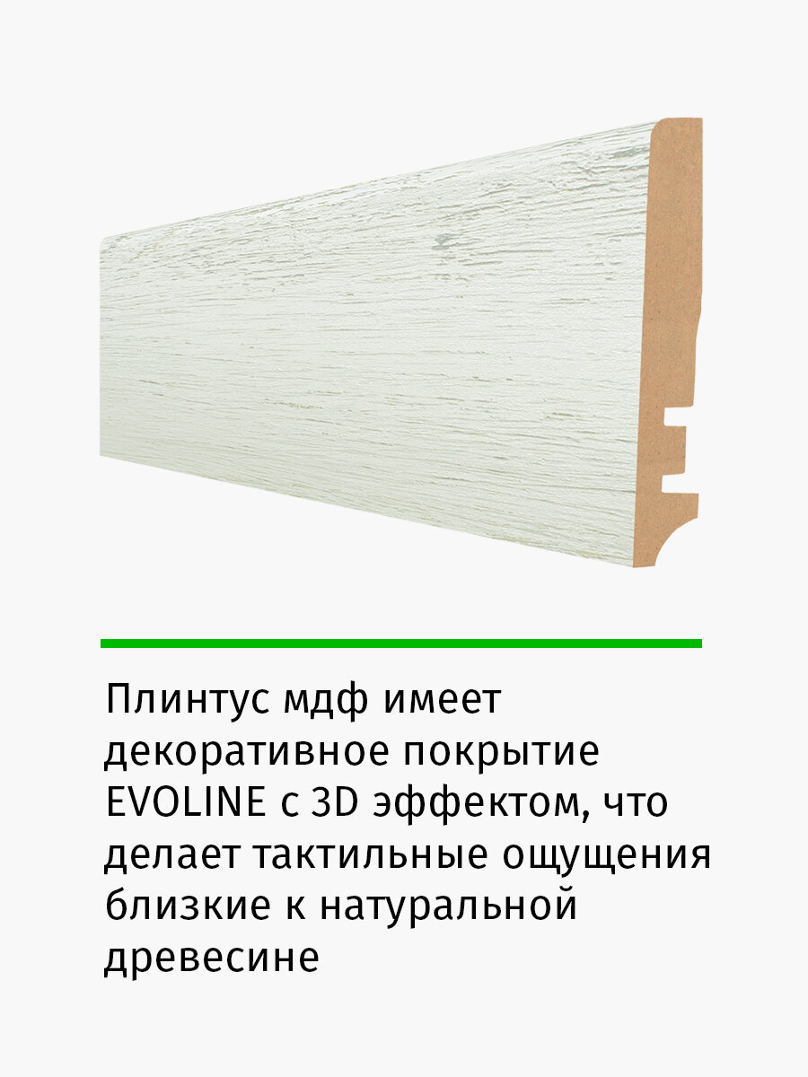 Плинтус Hannahholz NH NH 81404.45, МДФ, тактильные ощущение близкое к натуральной древесине, 81x16x2400мм, 10 шт.