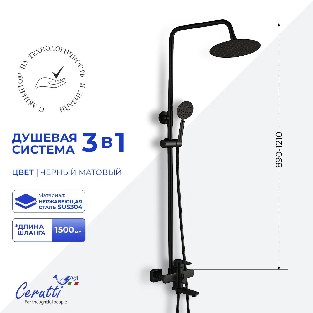 Душевая стойка Ceruttispa Овидио RSMB (OVIDIO RSMB) из нержавеющей стали, цвет черный матовый