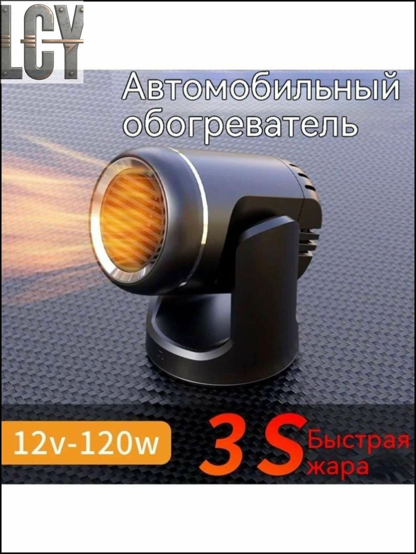 Автомобильный тепловентилятор 12V 160 Вт от прикуривателя — обогрев и вентиляция салона направить на заднее сиденье