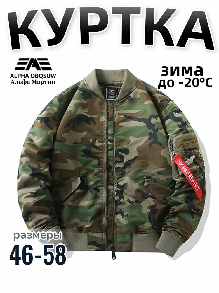 Бомбер Alpha Industries МА 1