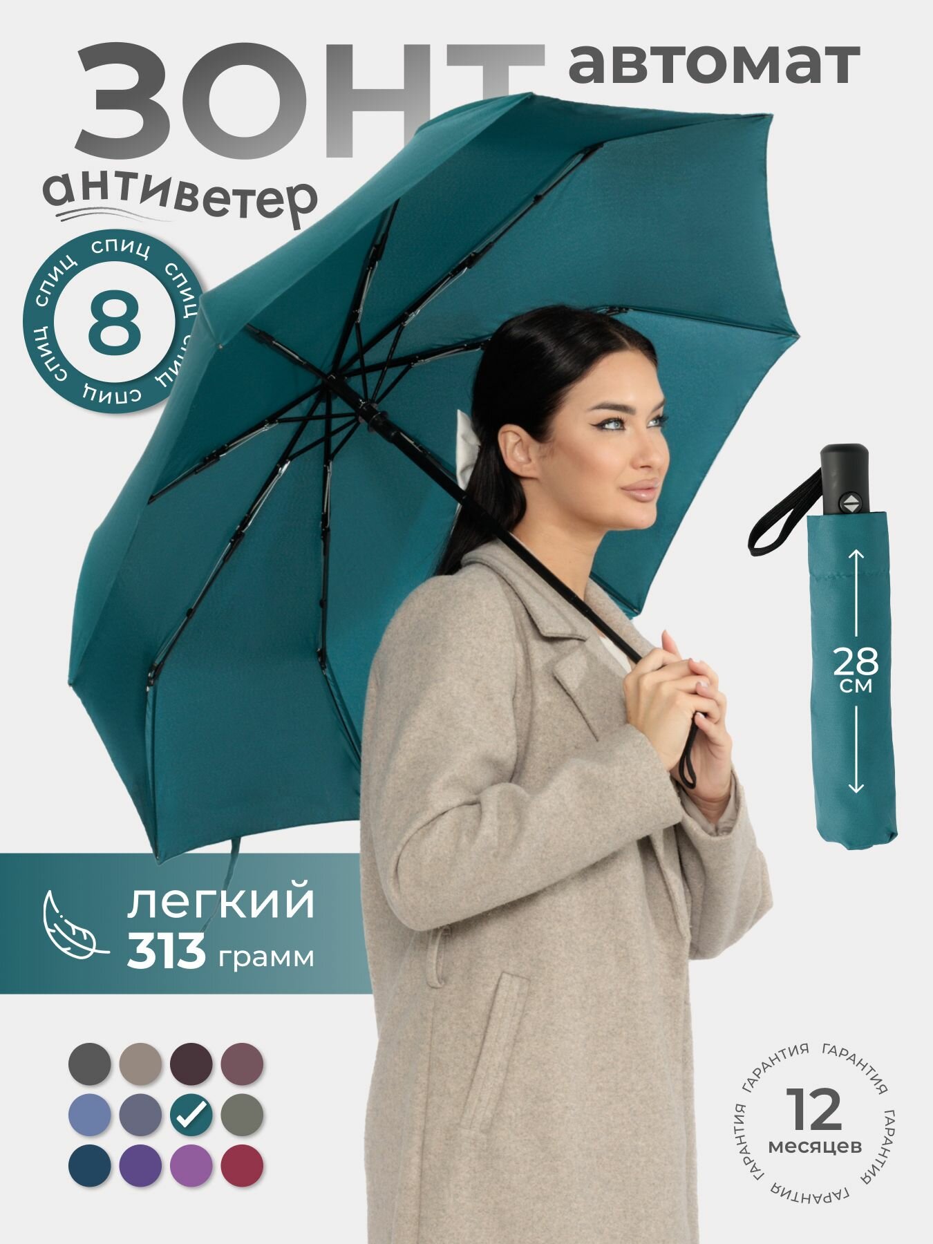 Зонт