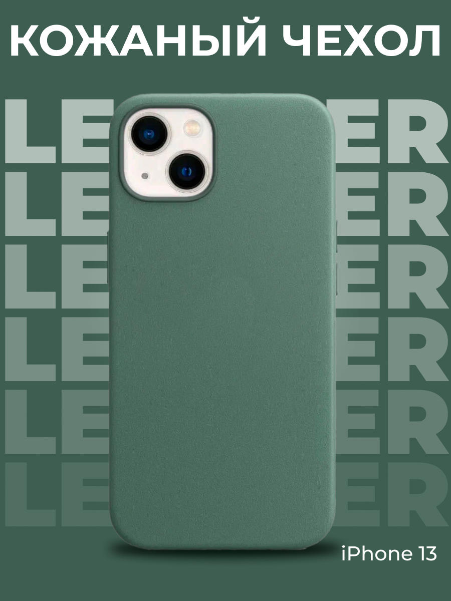 Кожаный чехол Магсейф для iPhone 13 Sequoia Green / Анимация NFC / Leather Case Магсейф для Айфон 13 / Зелёный