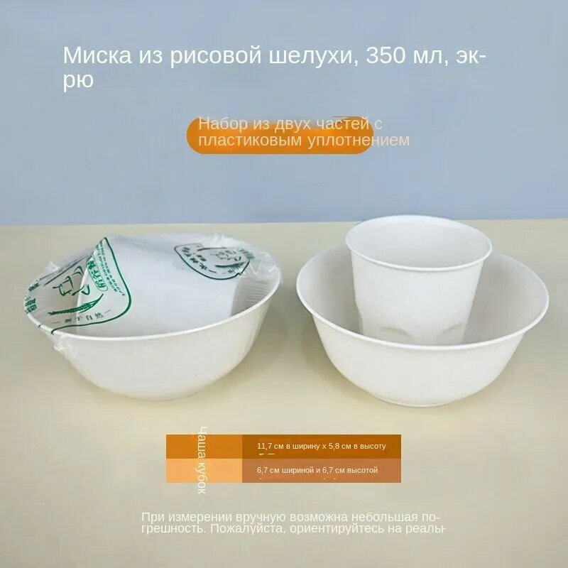 Одноразовый набор посуды, материал - рисовая шелуха, пищевой класс, биоразлагаемый, 4 предмета (ложка, чашка, тарелка, стакан), утолщенный, современный минималистичный стиль